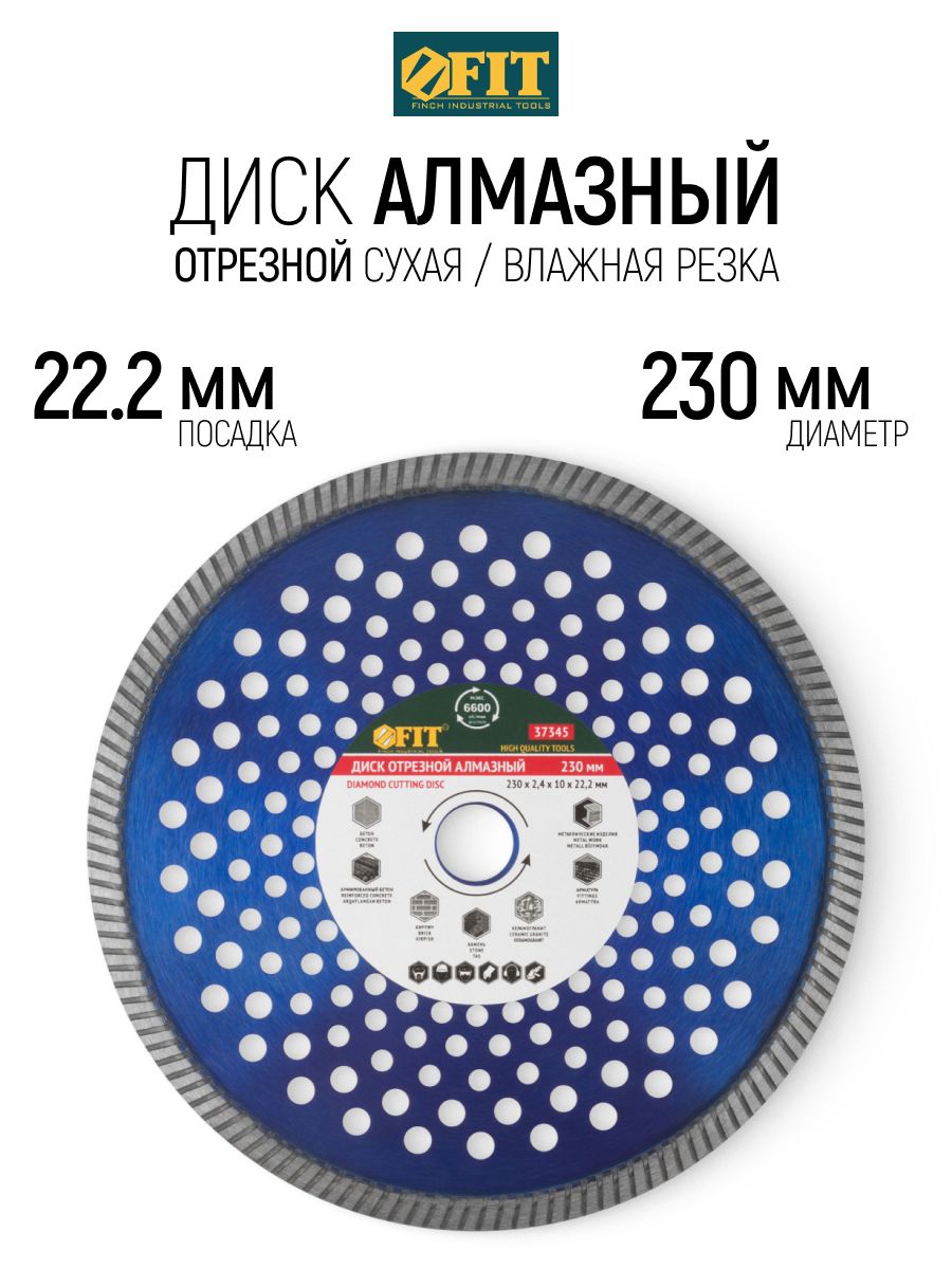 FIT Диск алмазный 230 х 22,2 мм отрезной по бетону керамограниту для болгарки УШМ