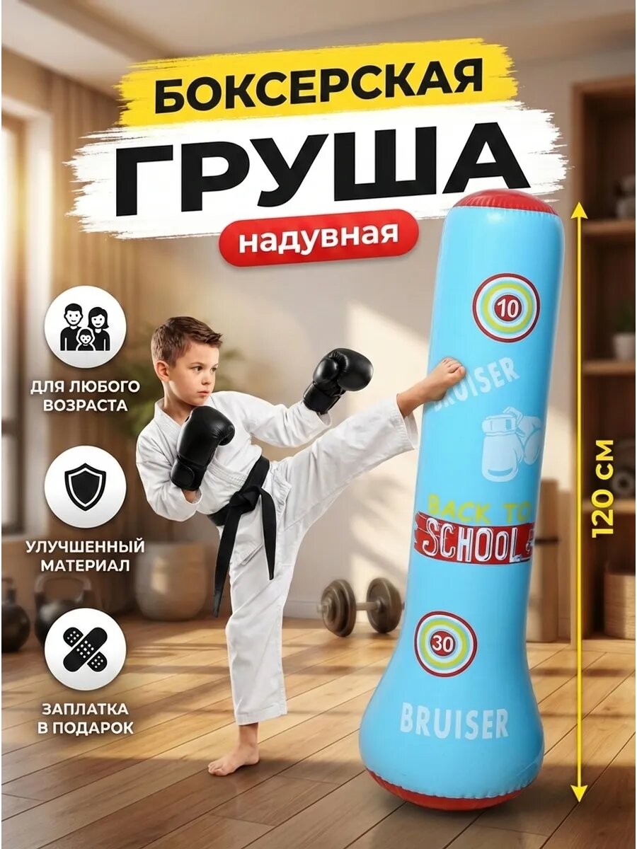 Боксерская груша детская