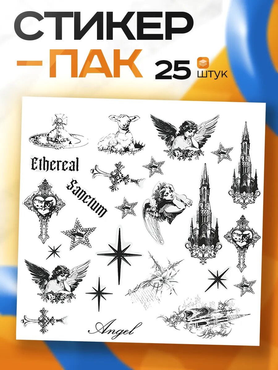 Стикерпак наклейки на телефон Ангелы Гранж Дрейн Y2K Собор