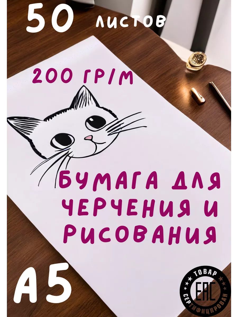 Бумага для рисования A5, 50 лист, шт