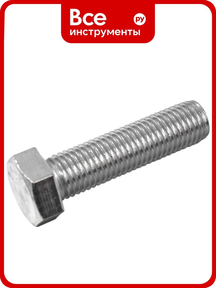 Болт NEWKEY М16*70 DIN 933 A2-70 (AISI 304), 8шт. NK-SBM16*70/A2-70/8