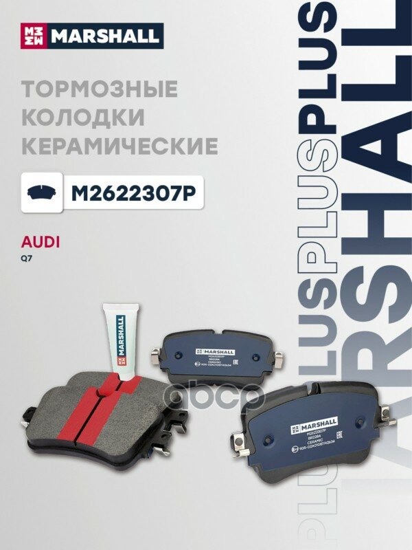 К-т дисков. тормоз. колодок MARSHALL арт. M2622307P