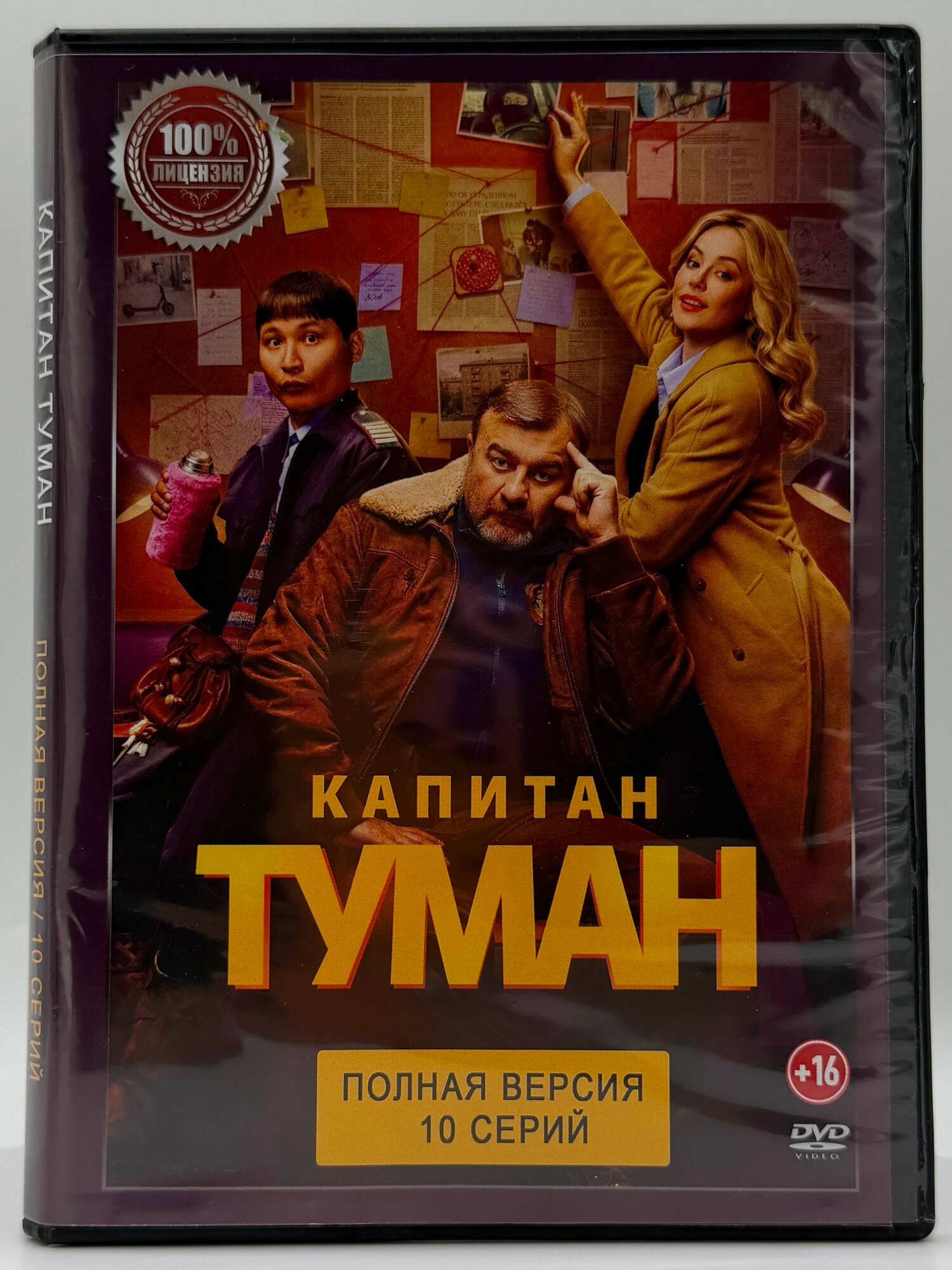 Капитан Туман. Полная версия / 10 серий. DVD диск