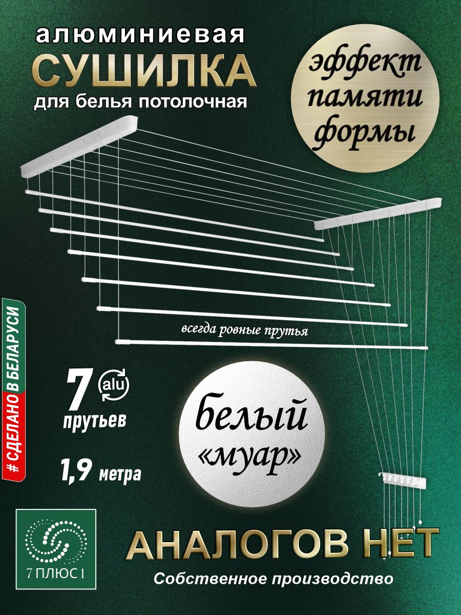 COMFORT ALUMIN GROUP Сушилка для белья потолочная, 190 см х 66 см, 1 шт