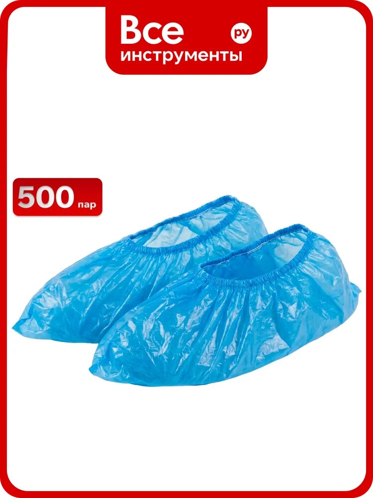 Бахилы SAMGRUPP ПНД, упаковка 500 пар SR-350100000-500