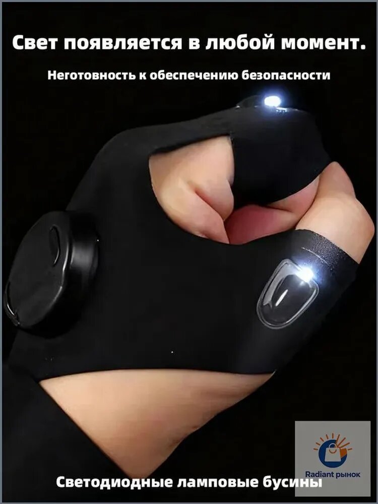 Фонарь-перчатка