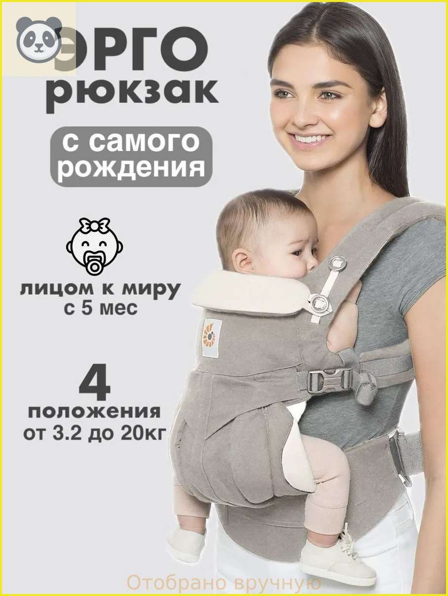 Эргорюкзак кенгуру для новорожденных эргомир Омни 360 слинг переноска