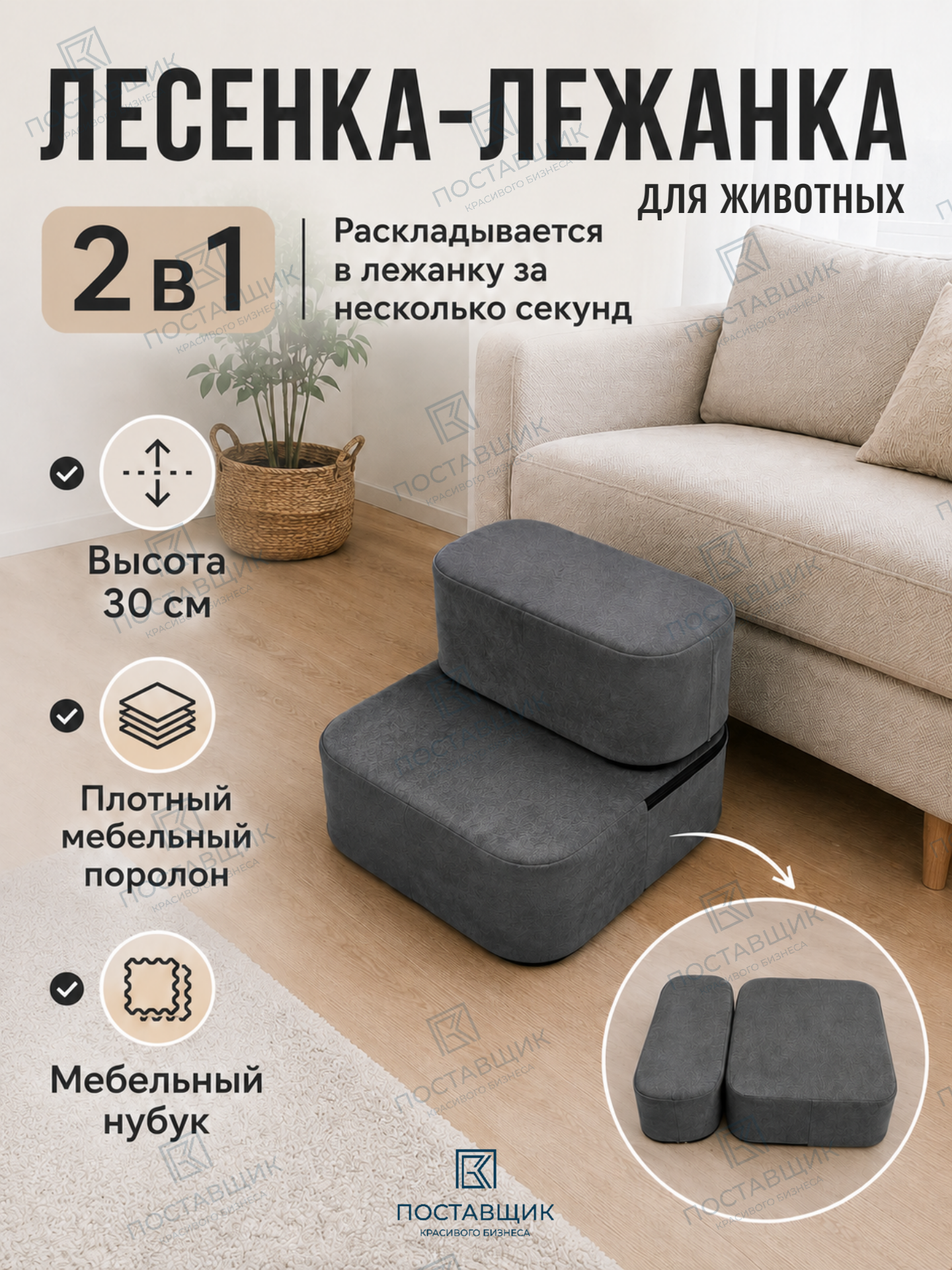 Лестница лежанка 2в1 для собак и кошек прикроватная, ступеньки трансформер для дивана для животных