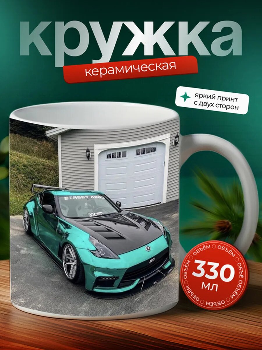 Кружка Ниссан 350Z Nissan 350Z 41,