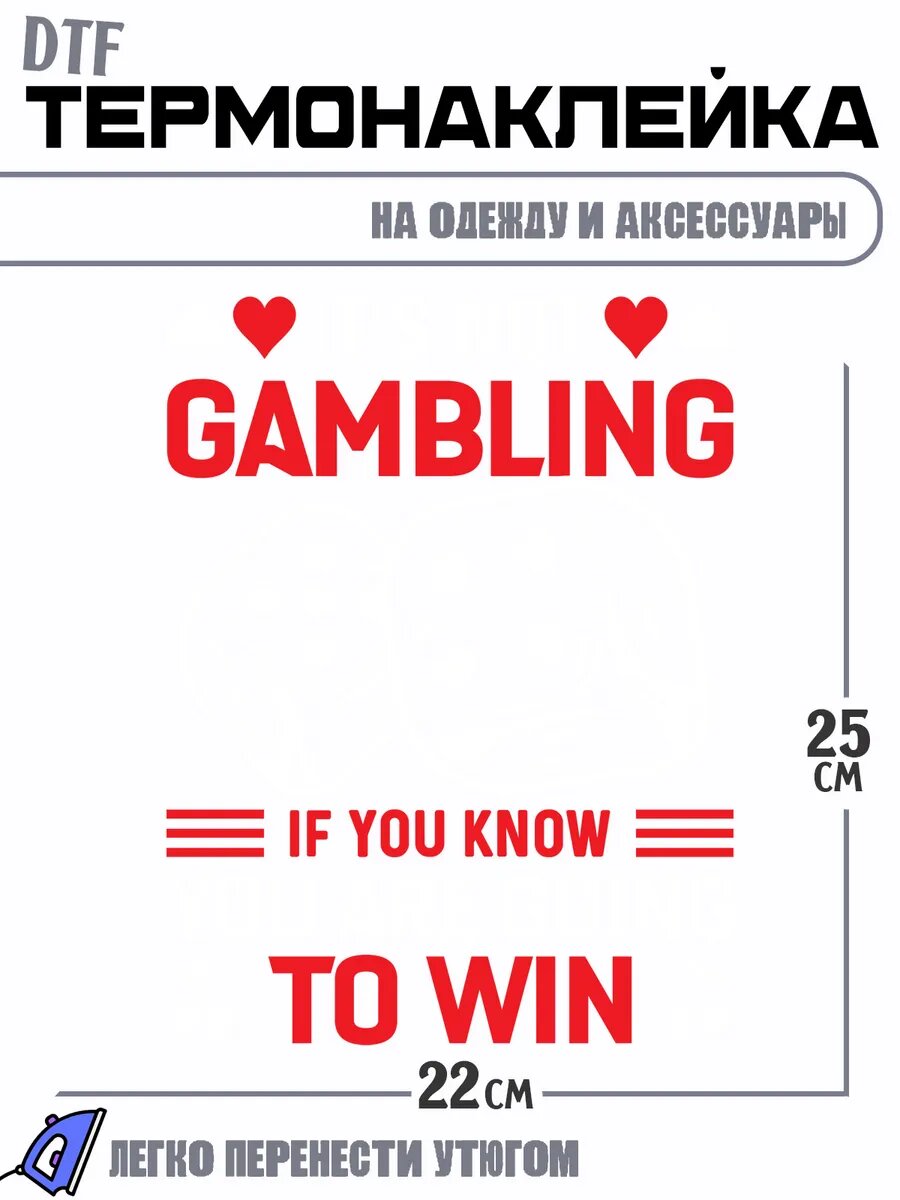 Термонаклейка с принтом льные кости gambling
