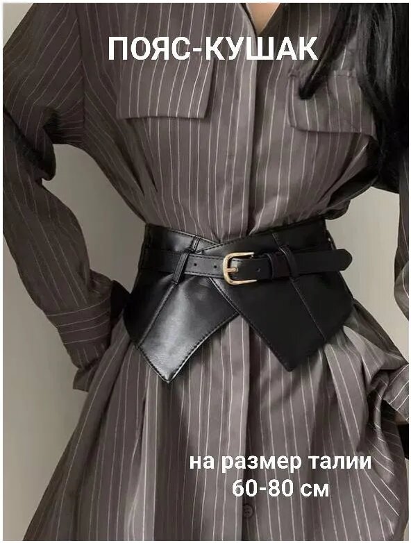 Ремень  для женщин