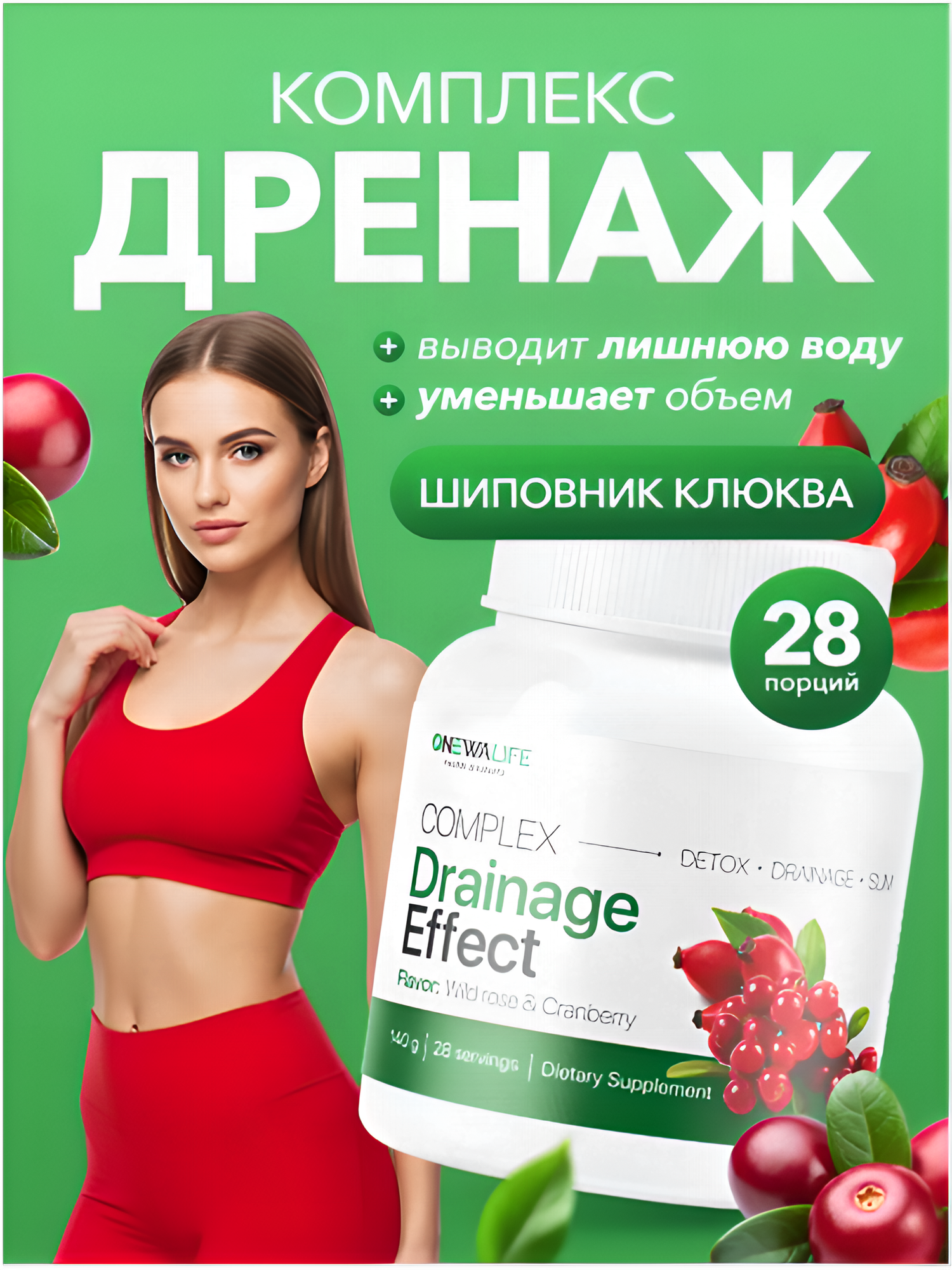 Дренажный напиток от отеков для похудения с шиповником со вкусом Клюквы, 140 грамм
