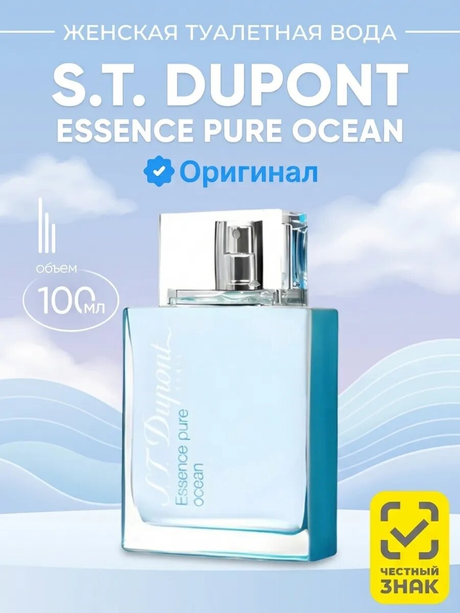 S.T. Dupont ESSENCE PURE OCEAN (L) 100 мл Туалетная вода оригинал