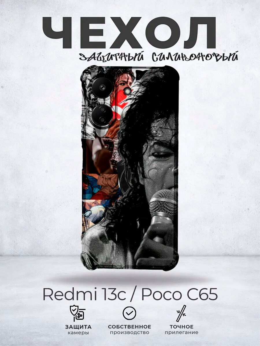 Чехол на Xiaomi Redmi 13C Майкл Джексон