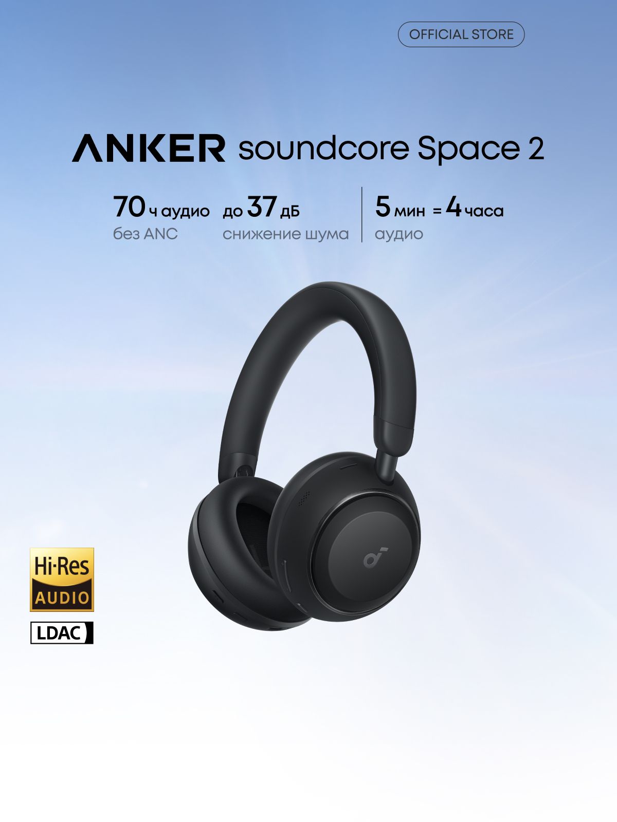 Полноразмерные наушники soundcore Space 2 чёрный (D1402G11)