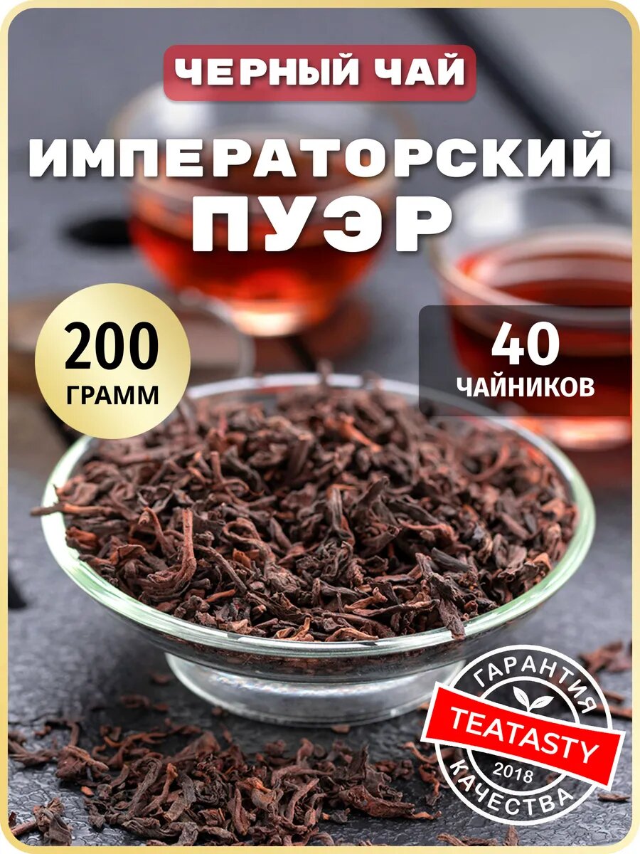 Рассыпной бодрящий Пуэр чай шу настоящий, 200 гр