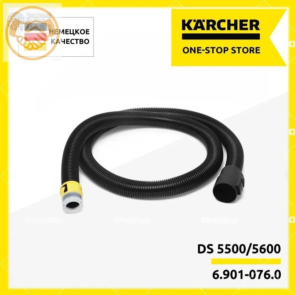 Шланг к пылесосам Karcher DS 5500 / 5600 / 5600 MediClean (6.901-076.0)