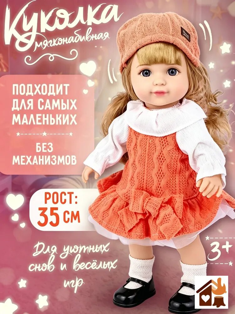 Кукла мягконабивная ростом 35 см, пупс для девочки, мягкая куколка