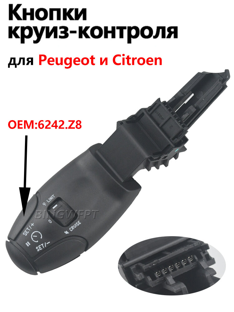 6242Z8 Автомобильные аксессуары: переключатель круиз-контроля для Peugeot 307 308 207 301 3008 для Citroen C2 96637159XT
