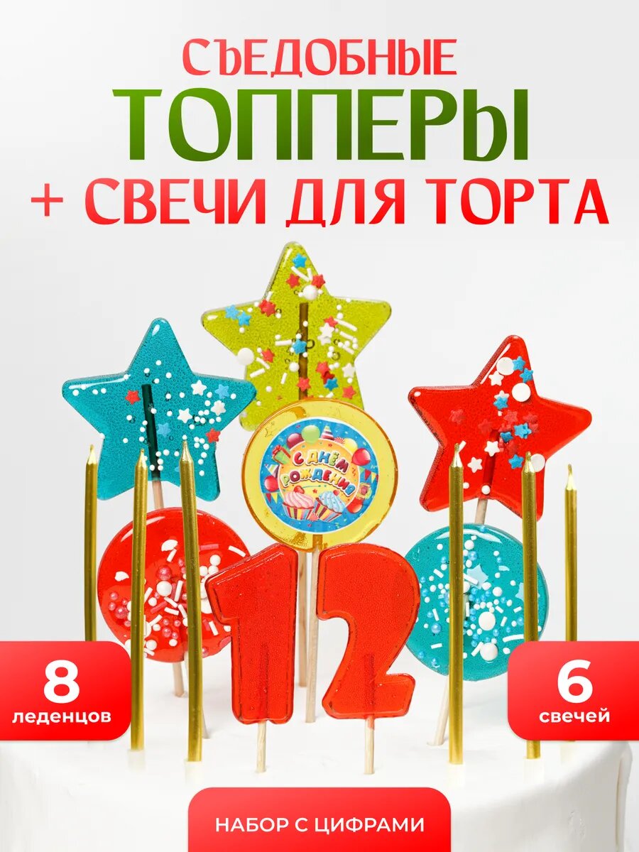 Топпер на торт 12 лет