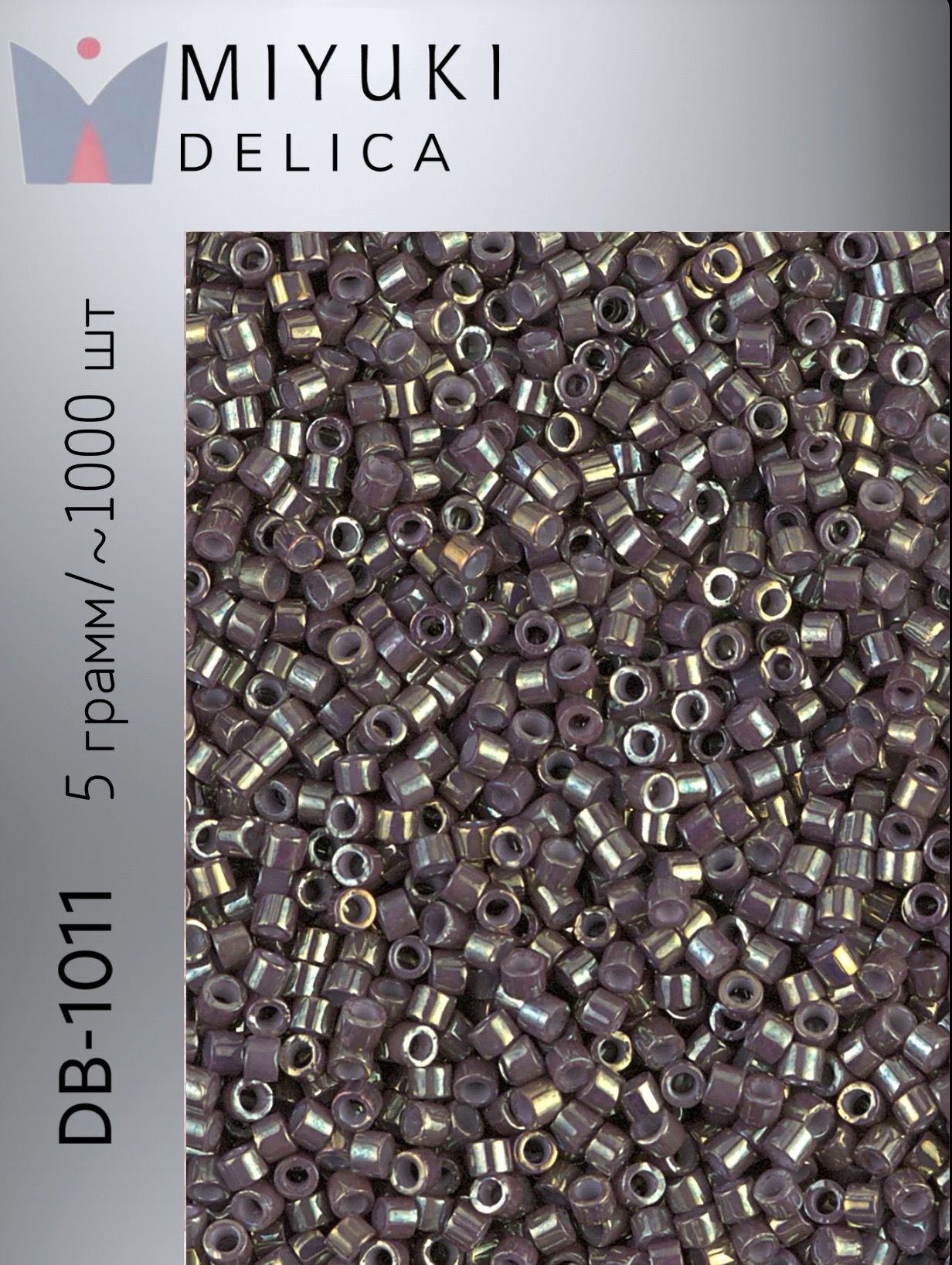 Бисер японский Miyuki Delica цилиндрический, 5гр, 11/0 DB-1011, Миюки Делика сумеречный лиловый, золотое сияние