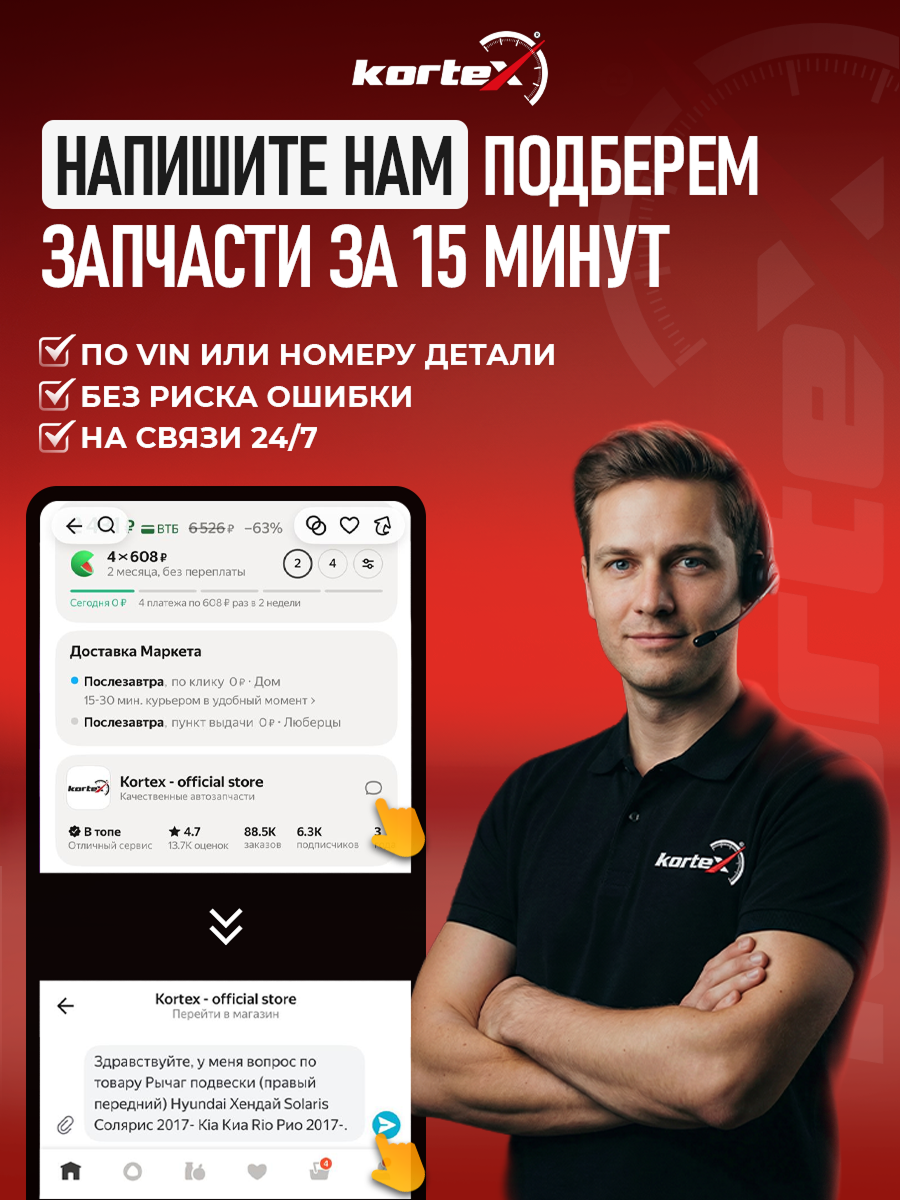 Рычаг автомобильный Kortex для CHERY TIGGO 8 PRO MAX 20- , передний левый