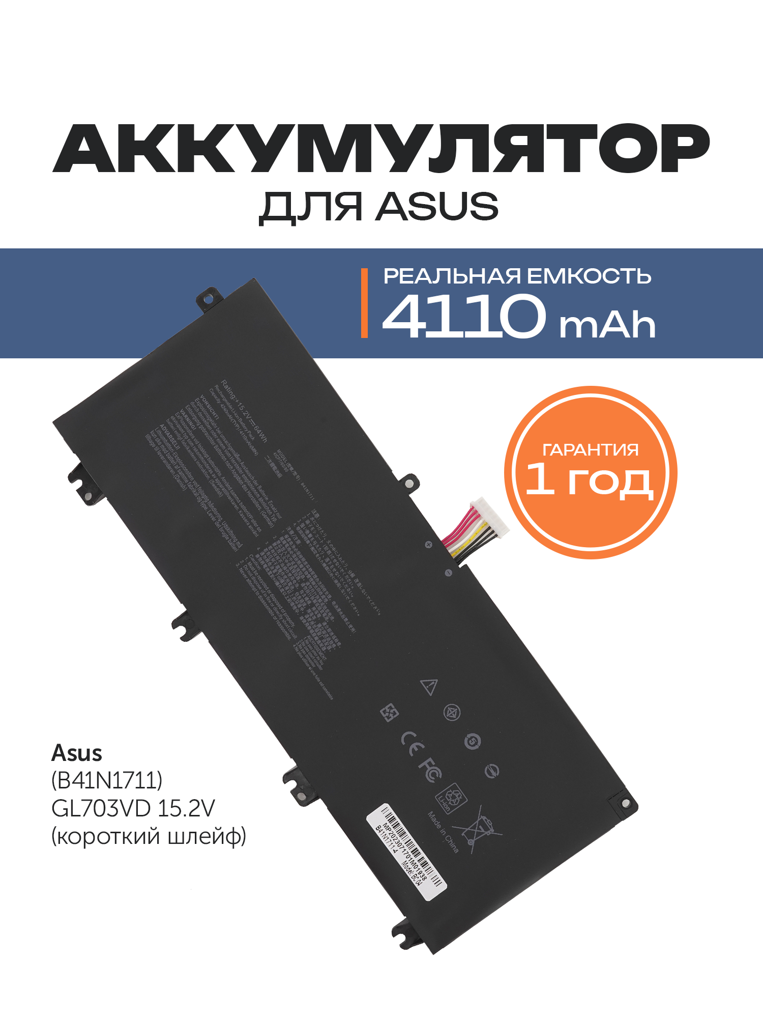 Аккумулятор B41BN95 для ноутбука Asus FX503VM / FX63V / ROG Strix GL503VD (B41N1711, B41BN9H) короткий шлейф