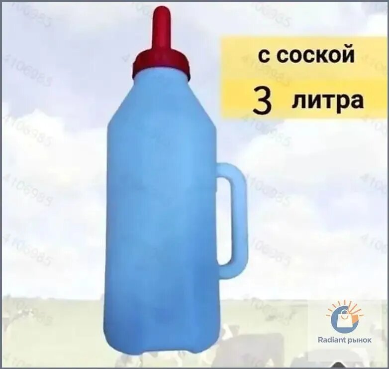 Бутылка для кормления телят 3 л с соской КРС удобная поилка для молока и лекарств с ручкой и клапаном