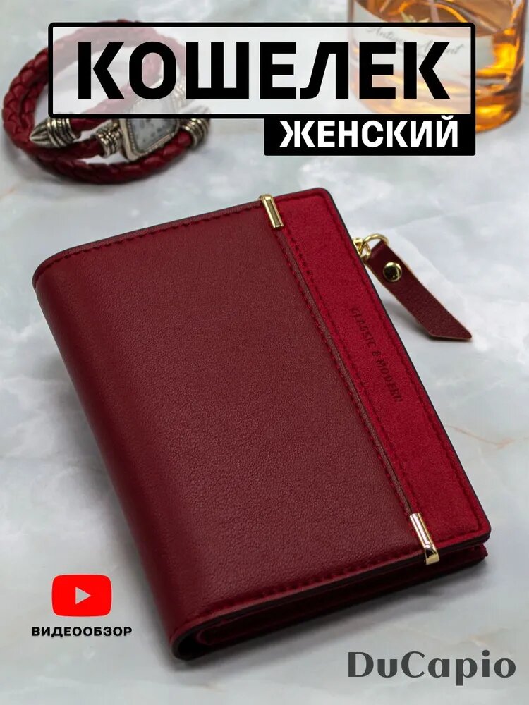 Кошелек