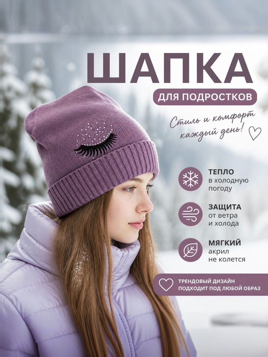 Шапка-бини Осень-зима для девочек, размер универсальный — фото 1