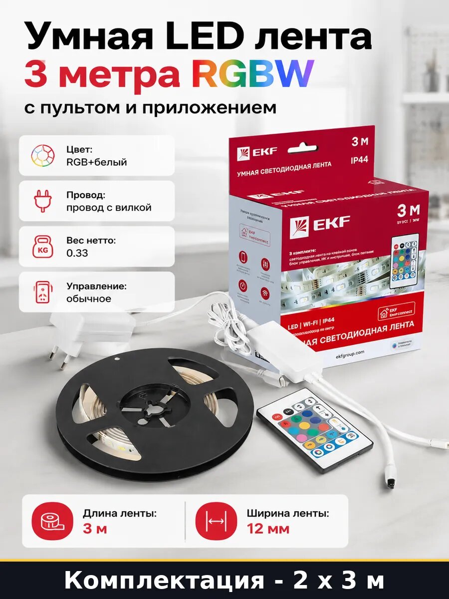 Умная лента RGBW 6 метров с Wi-Fi и управлением через Алису