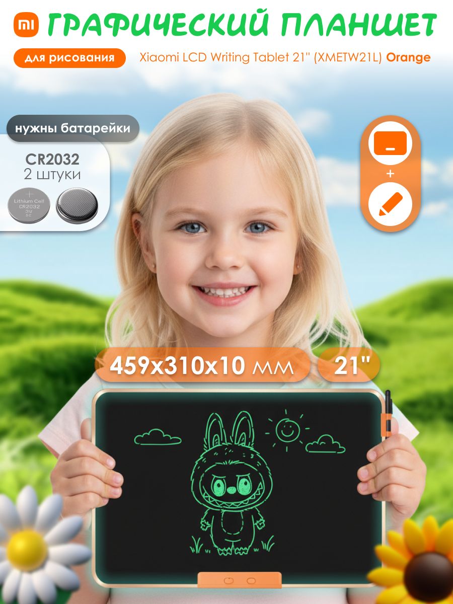 Графический планшет для рисования Mi LCD Writing Tablet 21" (XMETW21L) Orange