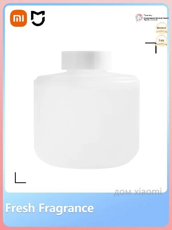 Наполнитель для ароматического диффузора Xiaomi Fresh Fragrance, 135 мл