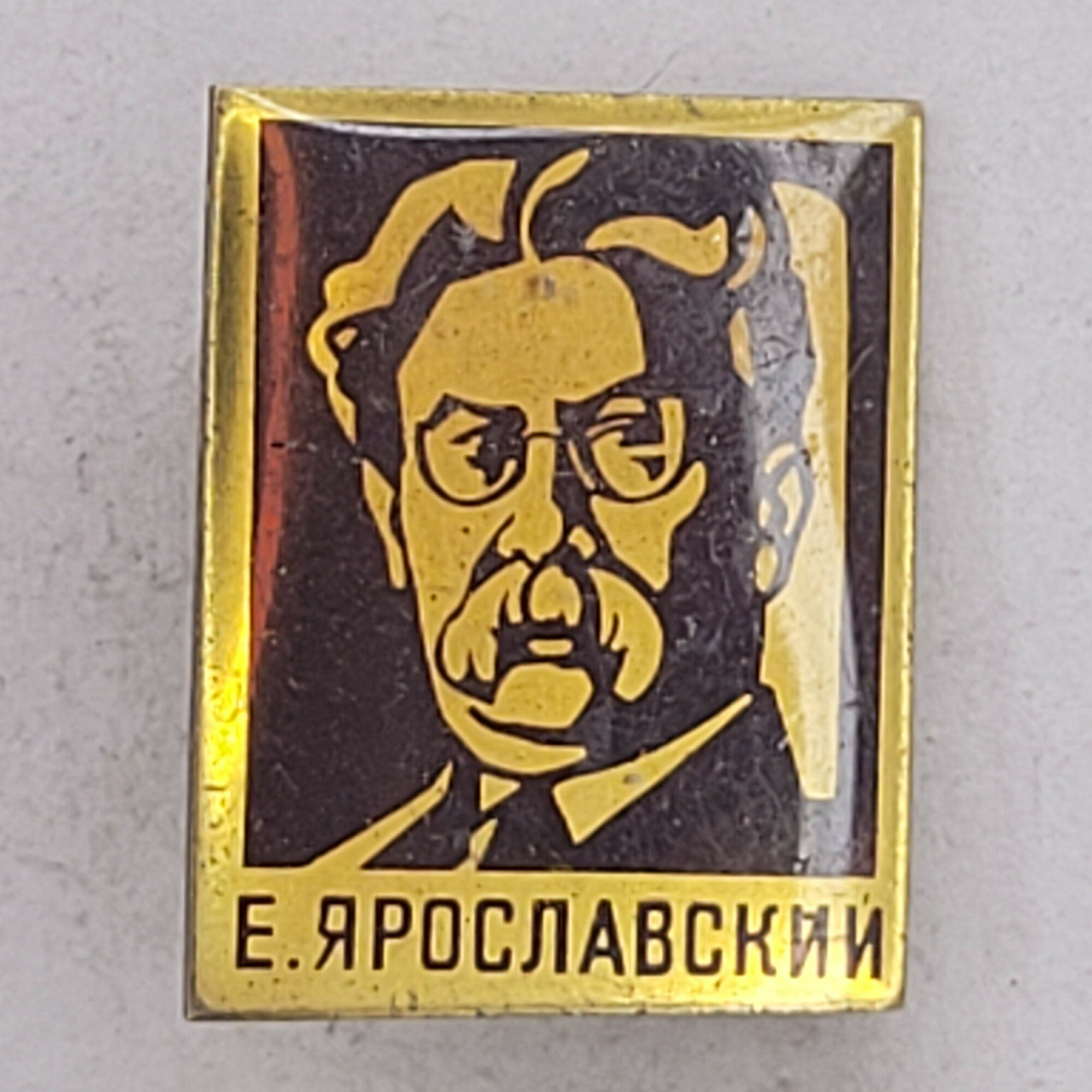 Значок СССР. Писатель Е Ярославский, портрет в очках с усами. Винтажный значек.