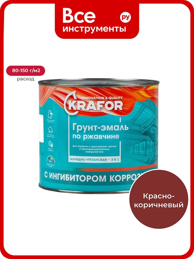 Алкидная грунт-эмаль по ржавчине Krafor красно-коричневая 1.9 кг 26690