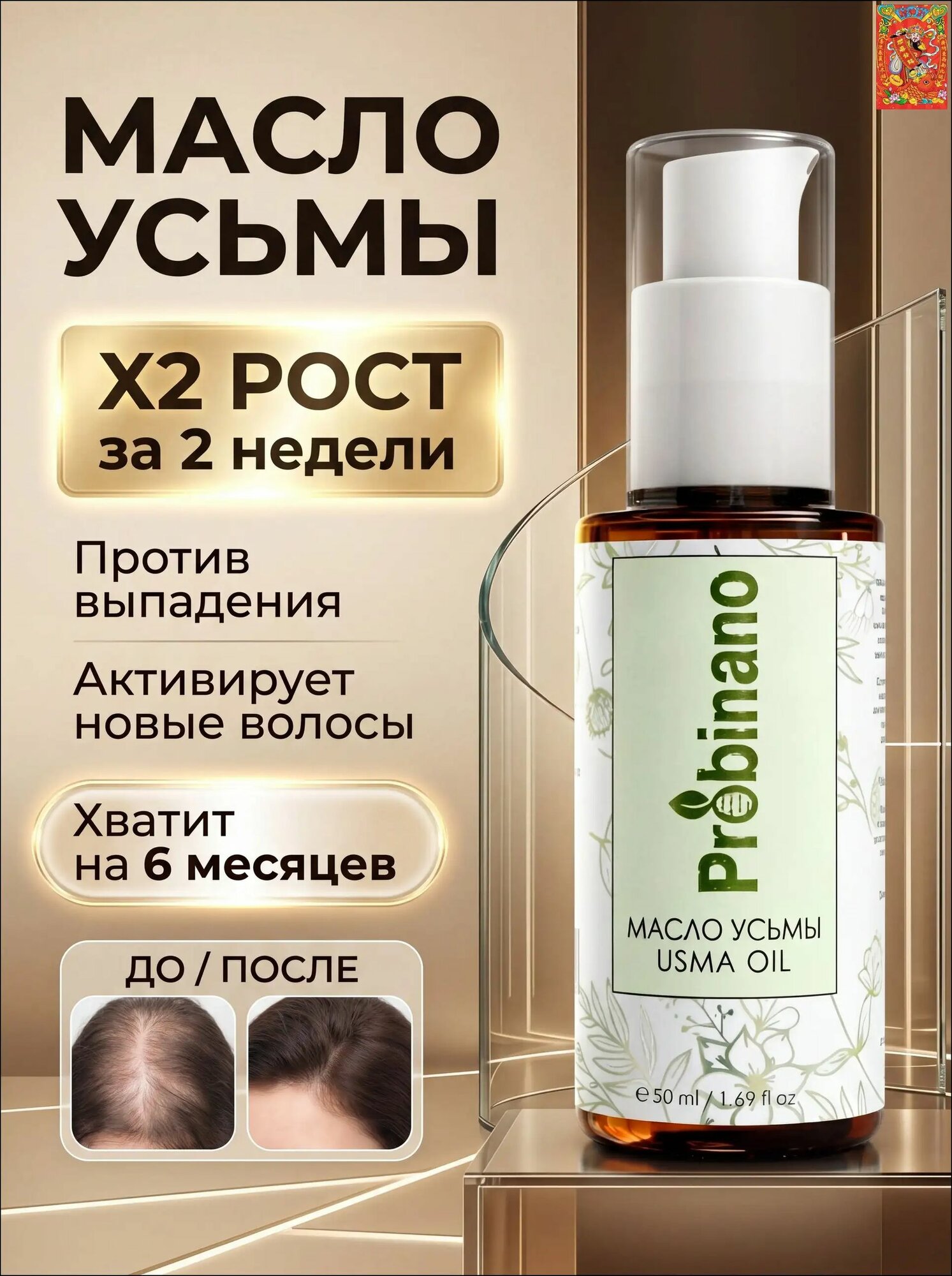 Масло усьмы для роста бровей, волос, ресниц и бороды, сыворотка-активатор для роста, 50 мл