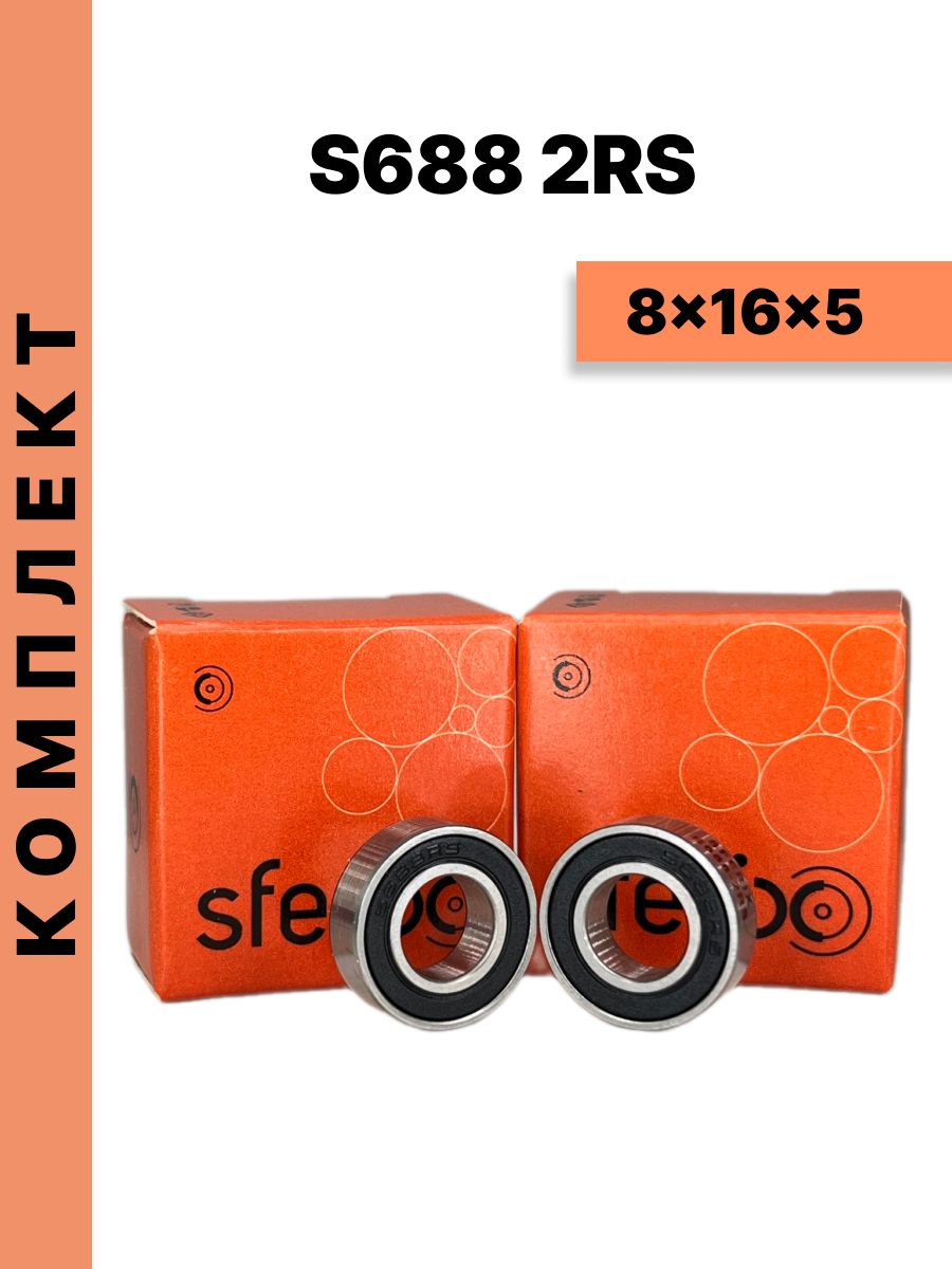 Подшипник нерж. сталь S688 2RS (1000088 Ю) SFERIX 8*16*5 (комплект 2 шт.)