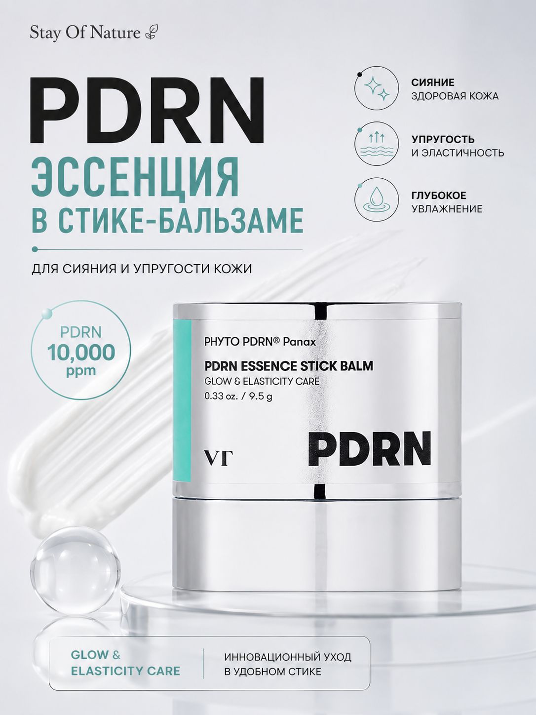 Увлажняющий бальзам для лица в стике С добавлением эссенции PDRN для осветления и борьбы с морщинами 9,5 г VT Cosmetics PDRN Essence Stick Balm