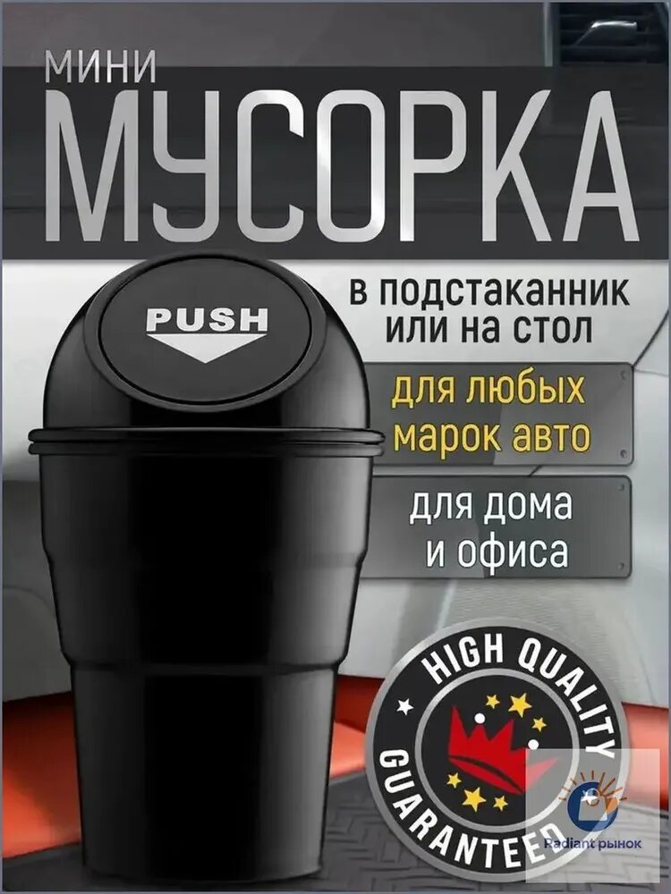 Контейнер для мусора с крышкой в автомобиль, мусорка в машину