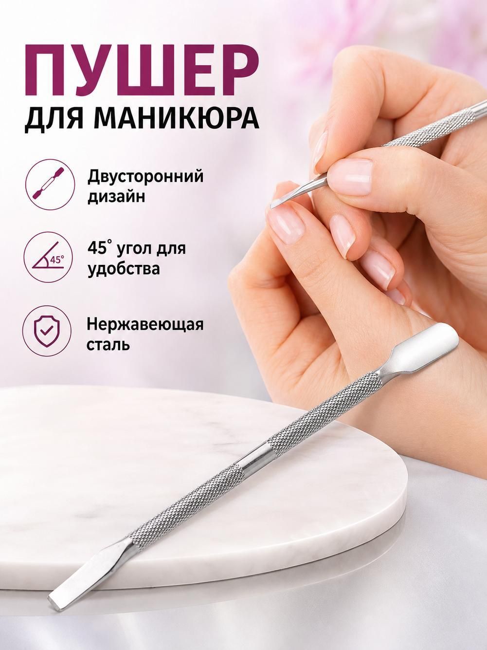 Инструмент для чистки ногтей