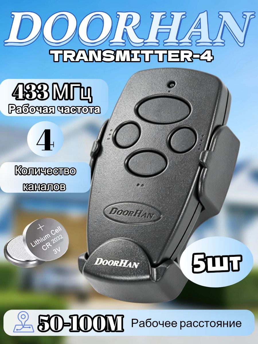 Пульт Transmitter 4 для автоматических ворот и шлагбаумов , черный / 4-х канальный