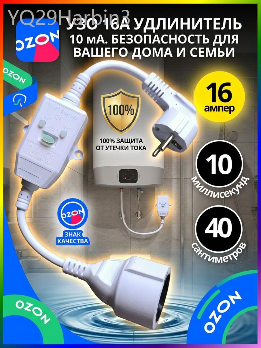 Кабель с УЗО 16А 10мА для водонагревателя, устройство защитного отключения 3500Вт