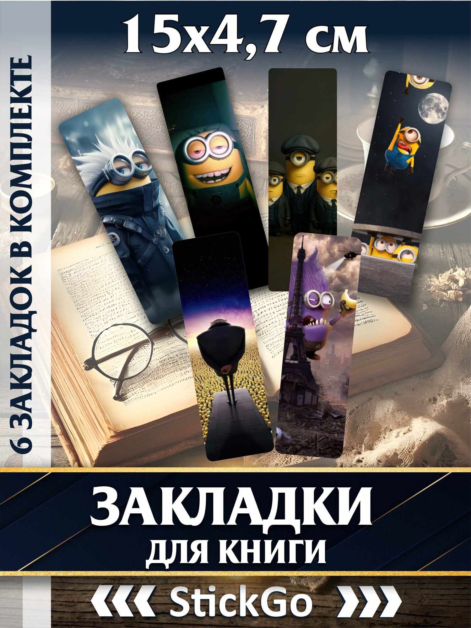 Закладки для книг Миньоны, набор 6 шт, 15×4,7 см