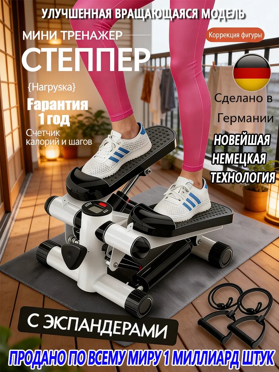 Степпер тренажер для дома 150 кг