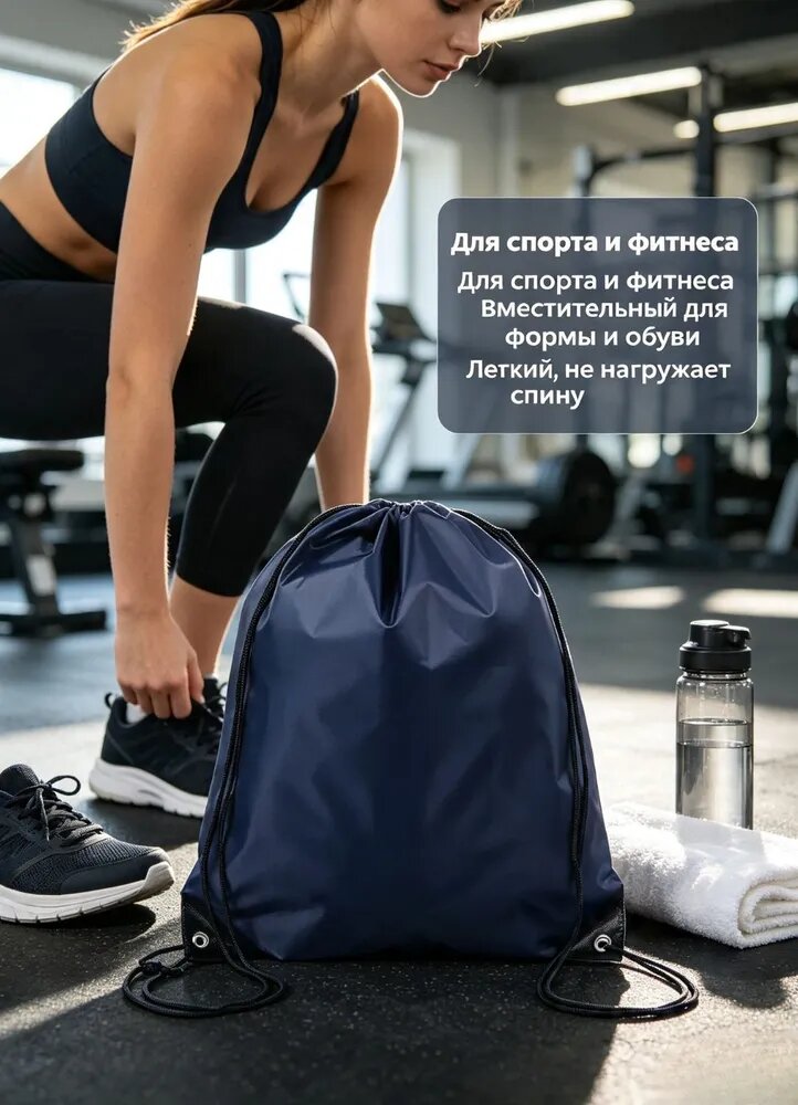 Мешок для сменной обуви