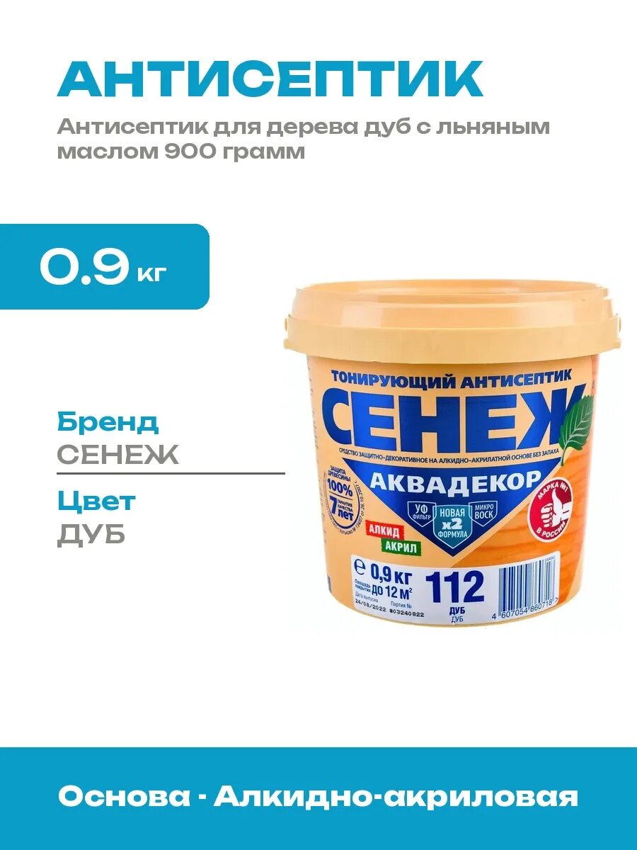 Быстросохнущая пропитка для дерева дуб 0.9 кг полуглянцевая