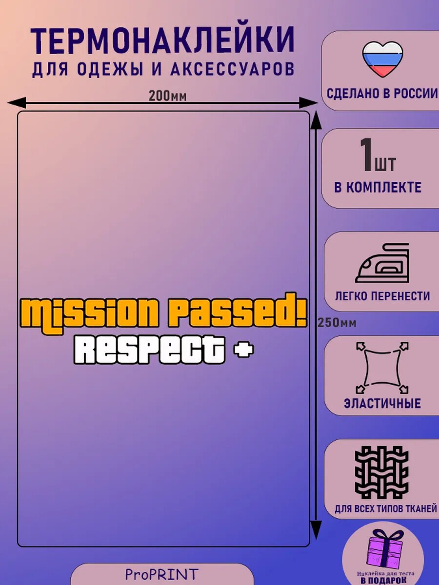 Термонаклейка на одежду