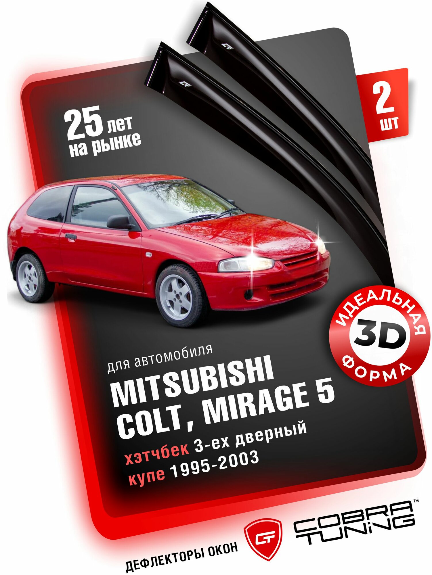 Дефлекторы боковых окон для Mitsubishi Colt, Mirage 5 (Митсубиси Кольт, Мираж) хэтчбек 3-ех дверный, купе 1995-2003, ветровики на двери автомобиля, Cobra Tuning