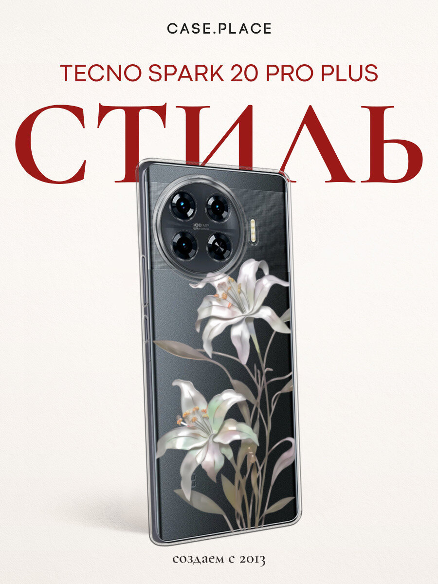 Чехол на Tecno Spark 20 Pro Plus / Текно Спарк 20 Про Плюс с принтом Белые лиллии, прозрачный