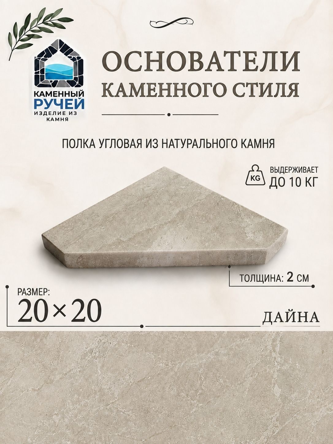 Угловая полка для ванной 20х20х2 см, натуральный камень, со скрытым креплением